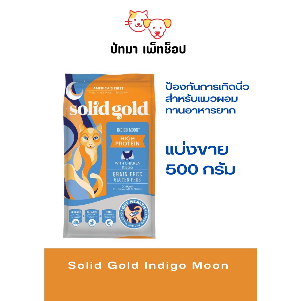 (แบ่งขาย 500g.)Solid Gold-แมว Indigo Moon - pattama.maew - ThaiPick
