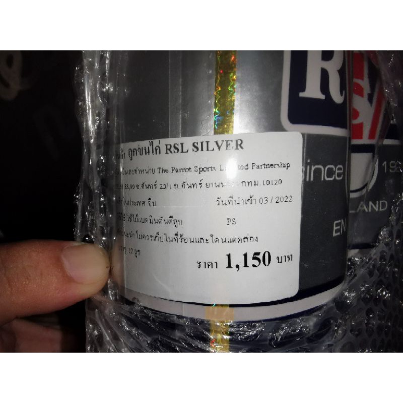 ลูกแบดมินตัน ลูกขนไก่ RSL Silver Speed 75 ของแท้ (ห้างนกแก้ว) shuttle ...