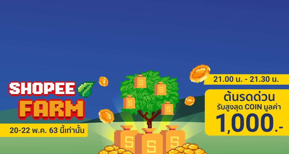 Shopee Thailand | ซื้อขายผ่านมือถือ หรือออนไลน์