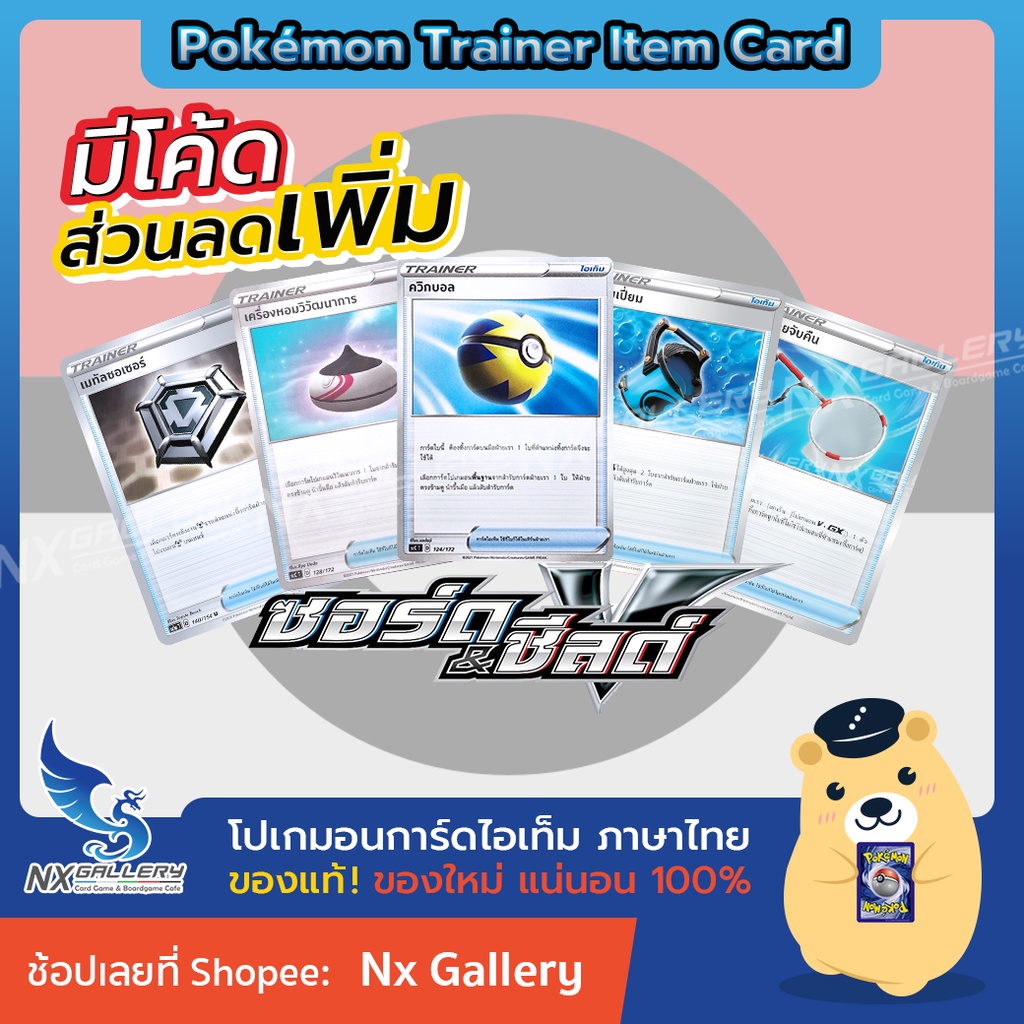 Pokemon Trainer Item Card - การ์ดไอเท็ม โรตอม ผ้าเชียร์ ตาข่าย สับ ...