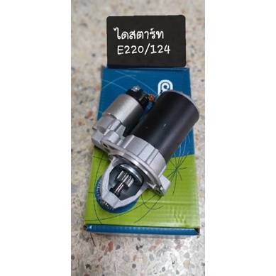 Benz(เบนซ์)ไดสตาร์ทE2204สูบ W124 ยี่ห้อCARGO ประเทศ DENMARK(a ...