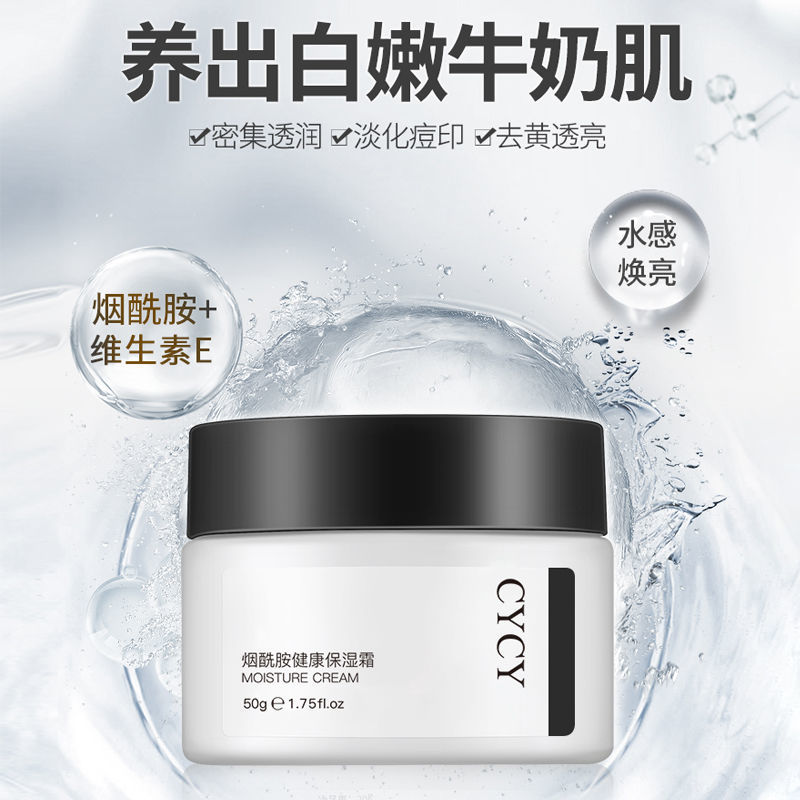 ของมาใหม่CYCYของแท้อย่างเป็นทางการNiacamideครีมบำรุงผิวครีมบำรุงผิว ...