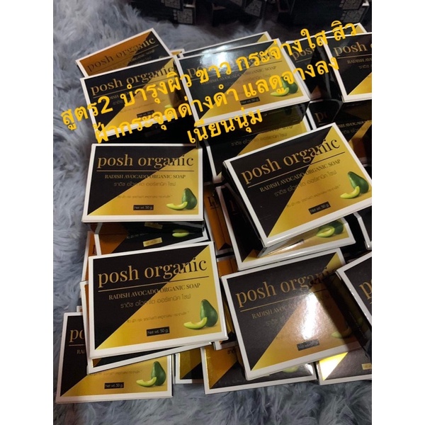 สบู่posh organic Soap - charinthipreanthong - ThaiPick