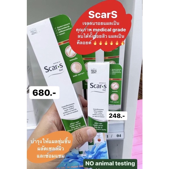 Scar-S-gel เจลรักษาแผลเป็น แผลผ่าตัด แผลคีลอยด์ 7 กรัม และ 20 กรัม ...