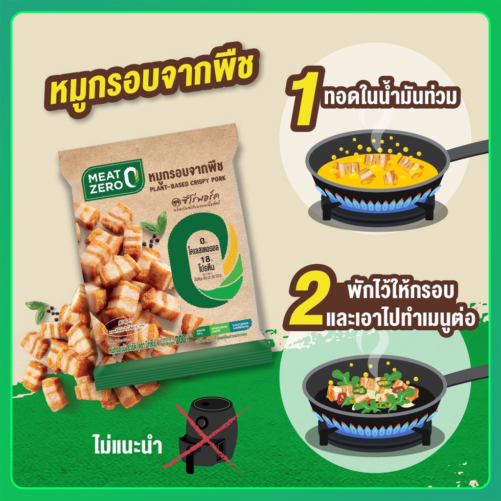 หมูกรอบจากพืช มีทซีโร่ (Meat Zero) ขนาด 200 กรัม Plant-Based Crispy ...