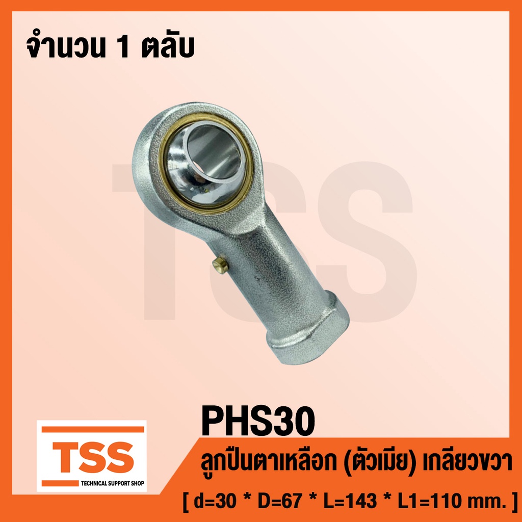 PHS30 ถูกที่สุด พร้อมโปรโมชั่น เม.ย. 2023|BigGoเช็คราคาง่ายๆ