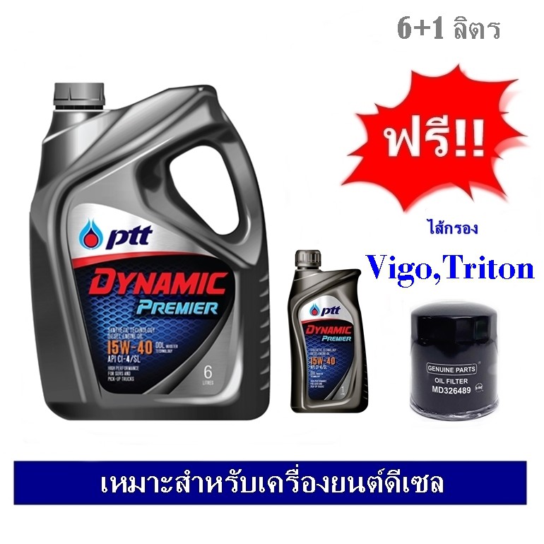 PTT DYNAMIC PREMIER น้ำมันเครื่องกึ่งสังเคราะห์ปตท 15W-40 61 ลิตร ...