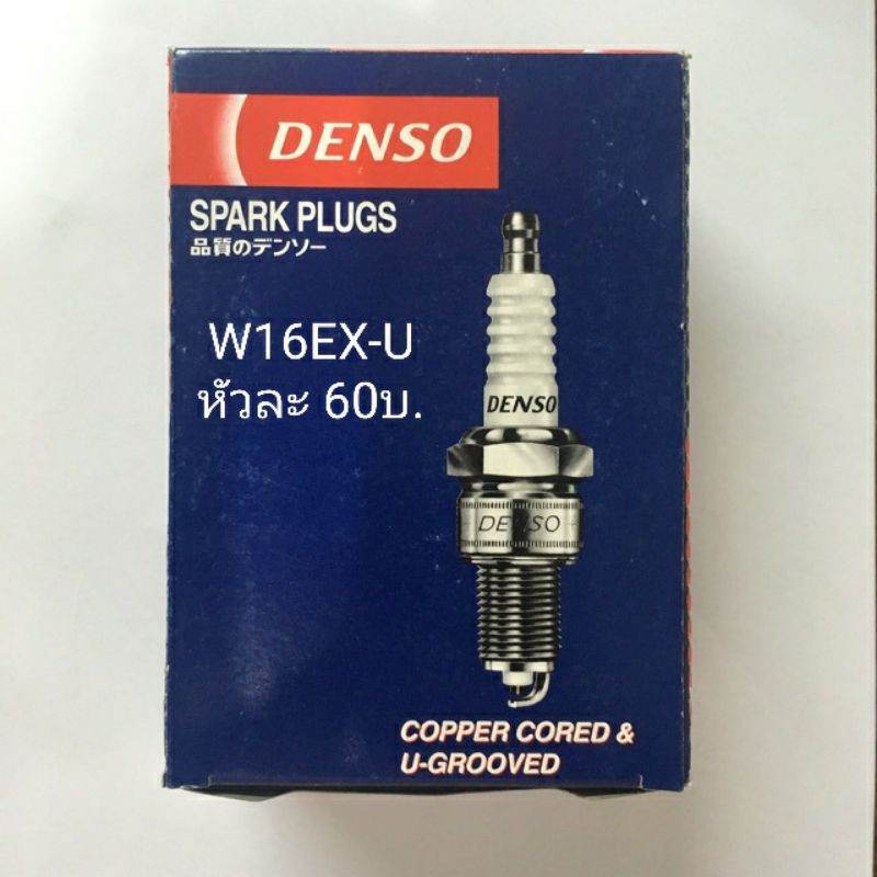 หัวเทียน เดนโซ่ สำหรับรถกระบะ ปิ๊กอัพ Denso spark plug W16EX-U หัวละ60 ...