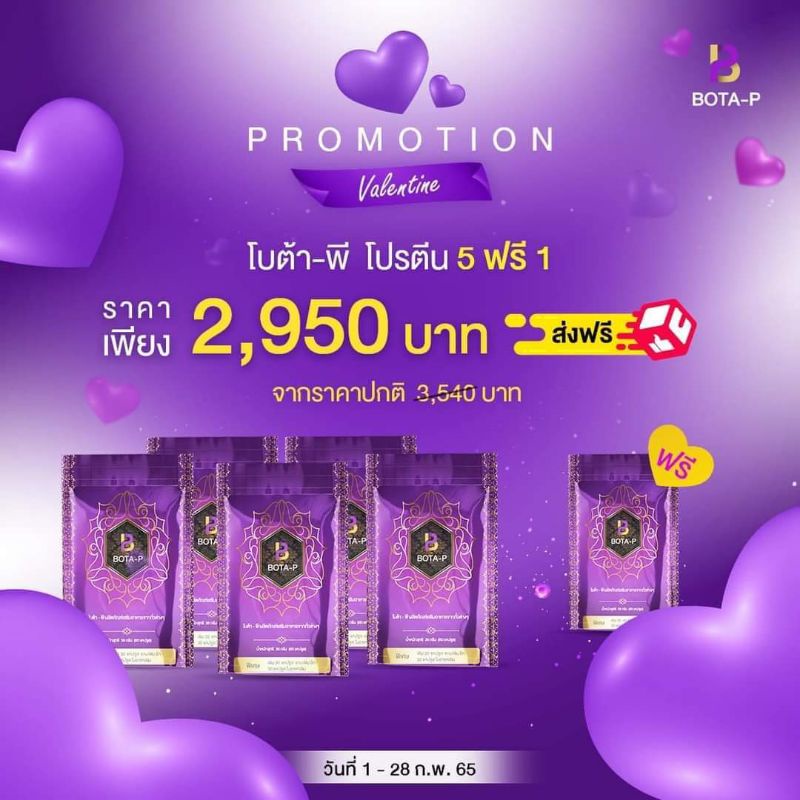 Botap(โบต้าพี)ของแท้ ถูกที่สุด พร้อมโปรโมชั่น ก.ค. 2022|BigGoเช็คราคาง่ายๆ