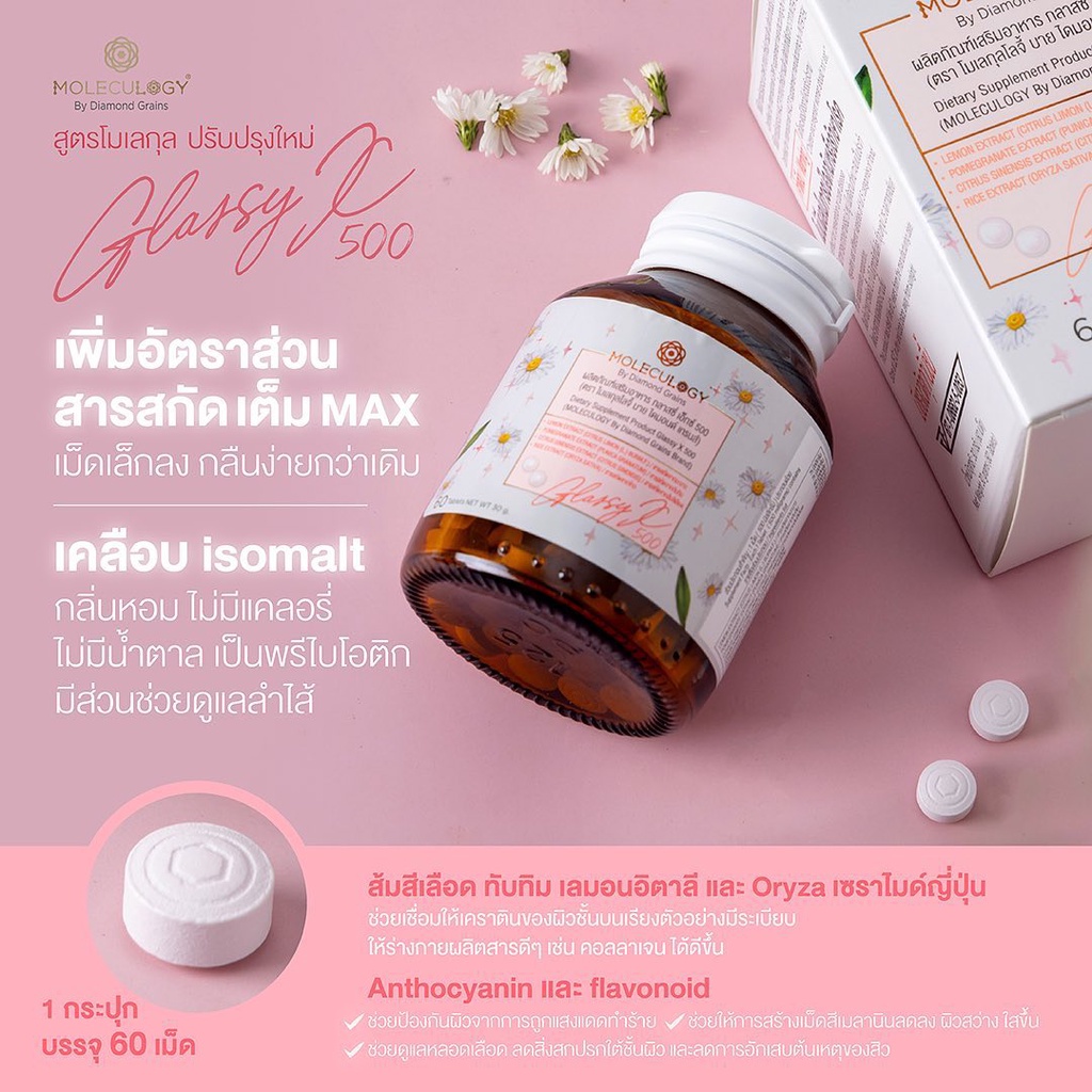 Glassy X MOLECULOGY By Diamond Grains(พร้อมส่ง) สูตรใหม่ แบบขวด 60 เม็ด ...