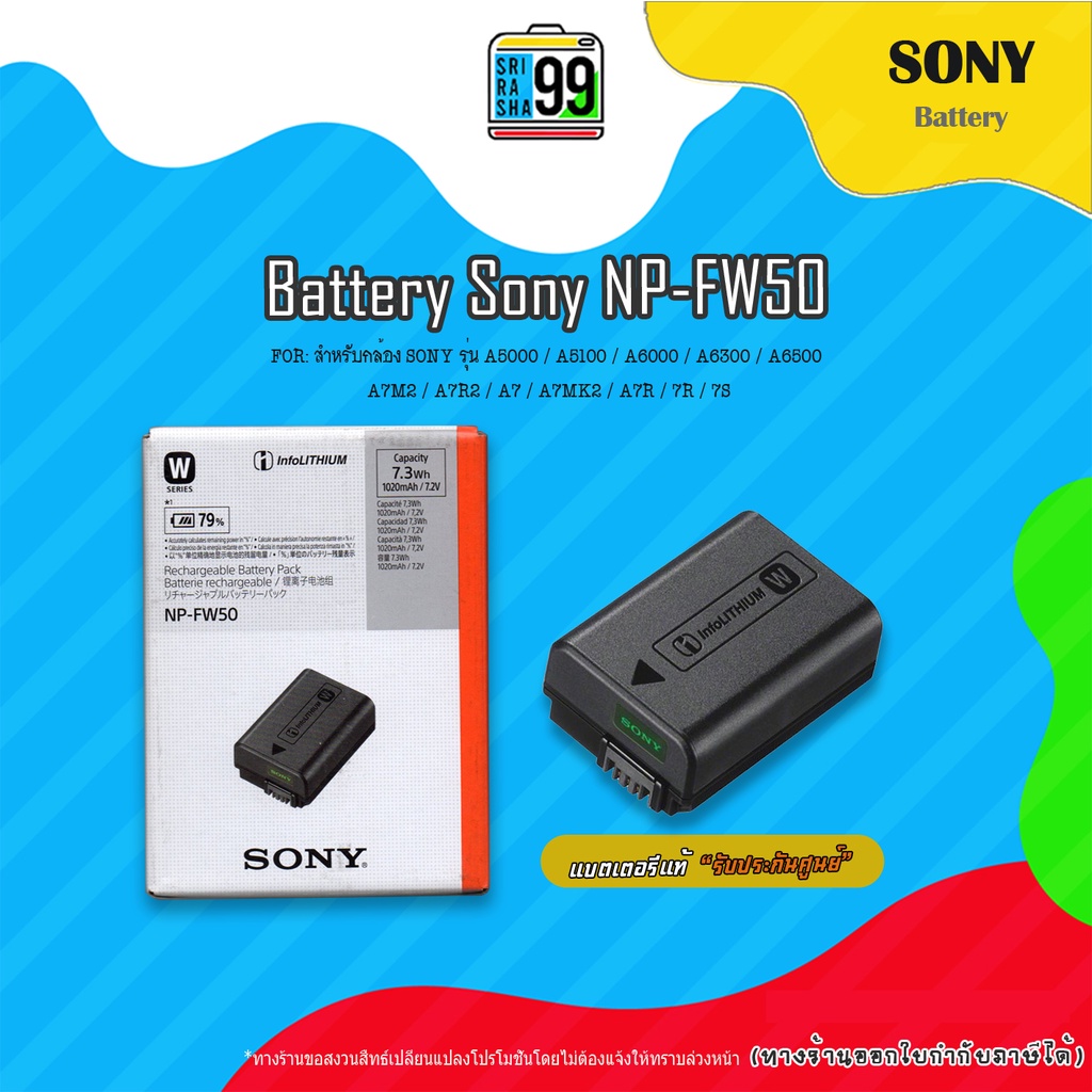 สินค้าพร้อมส่ง Battery Sony NP-FW50 ของแท้ 100% แพ็คเกจ ใหม่ (รับประกัน ...