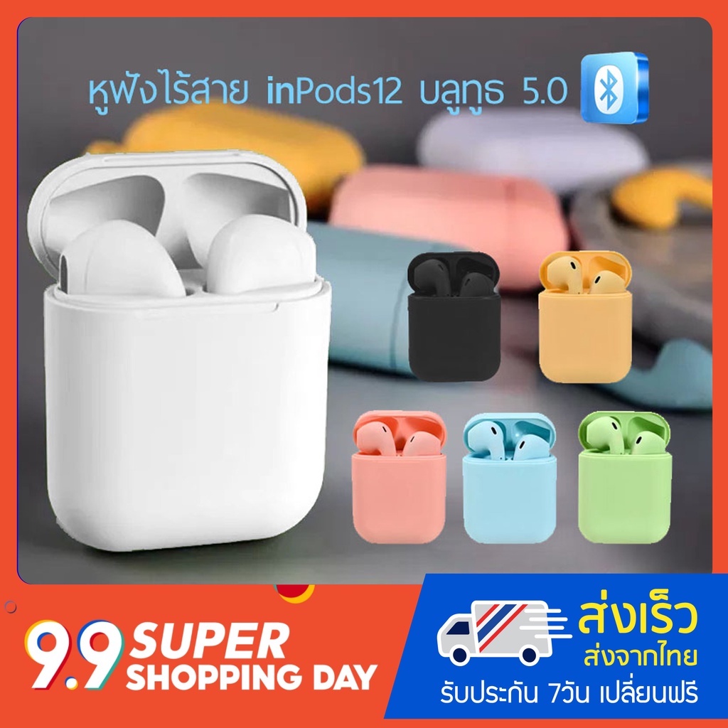 inPods12 หูฟังบลูทูธ หูฟังไร้สาย พร้อมกล่องชาร์จ Bluetooth 5.0 ใช้ได้ ...