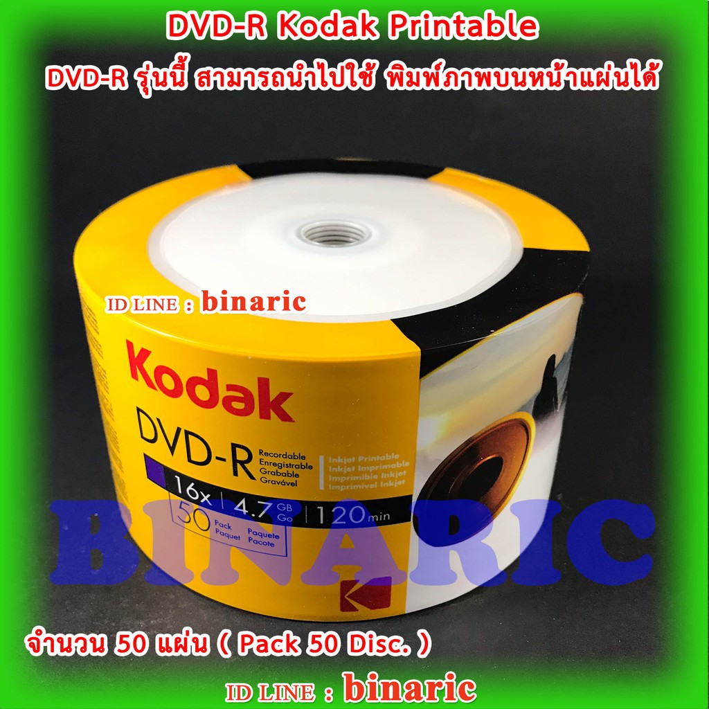 Kodak DVD-R Printable Pack50 disc. / 4.7 GB/120 min / ดีวีดีอาร์ โกดัก ...