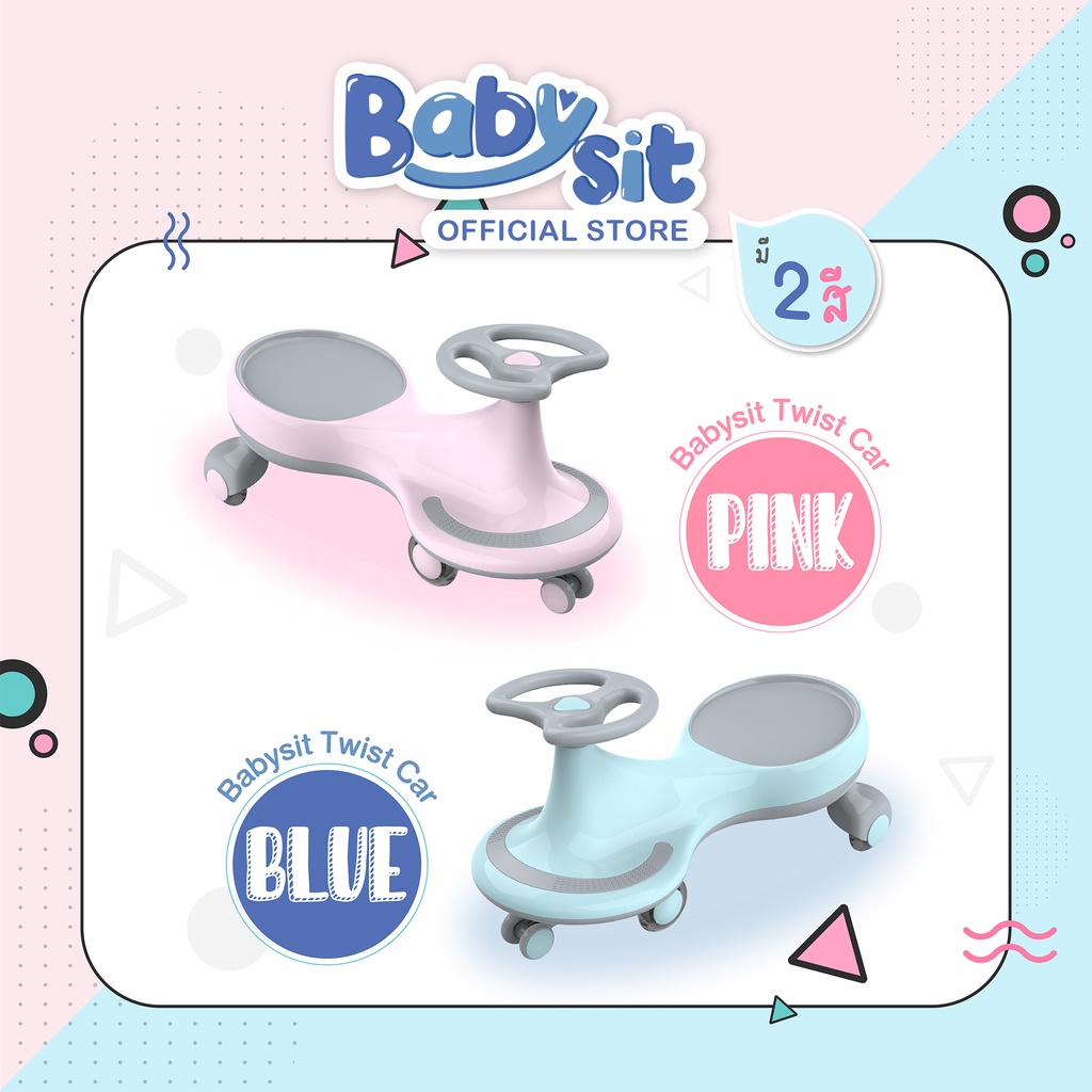 Babysit Twist Car รถดุ๊กดิ๊กสำหรับเด็กเพื่อความสนุก รถขาไถ สีชมพู เสริม ...