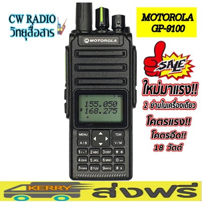 วิทยุสื่อสารเครื่องดำ MOTOROLA GP-9100 Plus รุ่นใหม่แสตนบายพร้อมกัน 2 ...