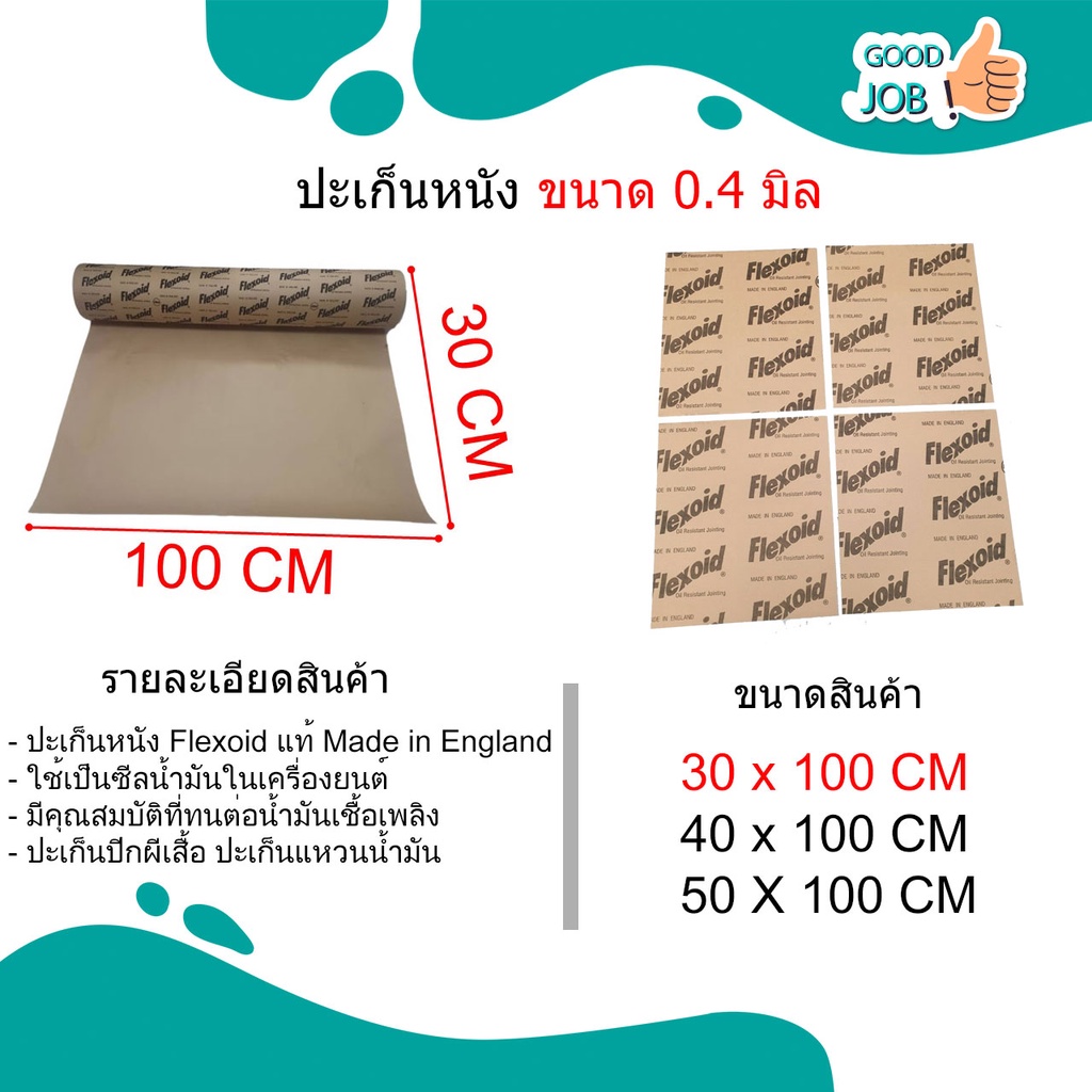 ปะเก็นหนัง ปะเก็นกระดาษ ปะเก็น ประเก็น ประเก็นหนัง Flexoid แท้ ความ ...