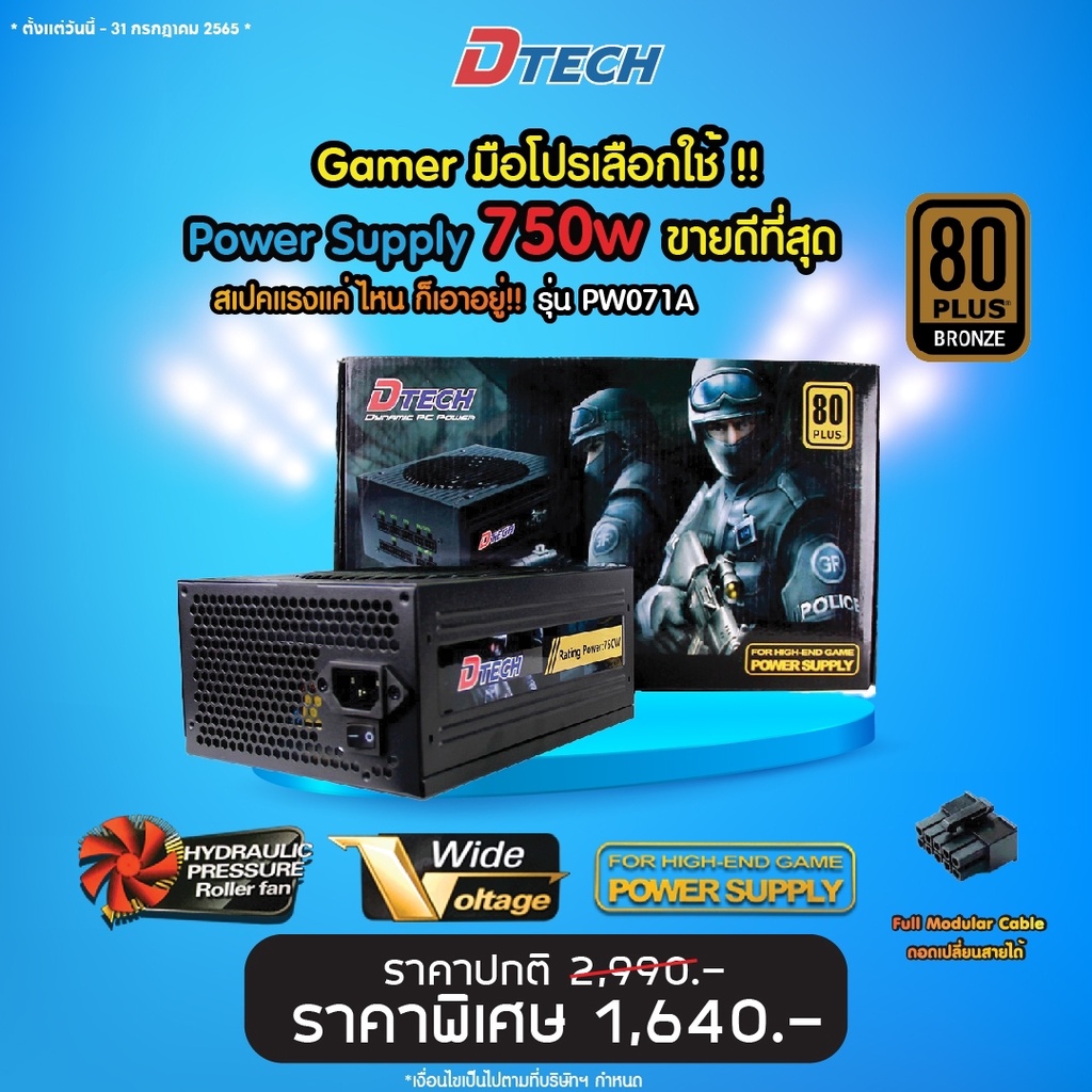 แถมพัดลมRGB Dtech Power Supply 750W (80 Plus Bronze) รุ่น PW071A ปรับ ...