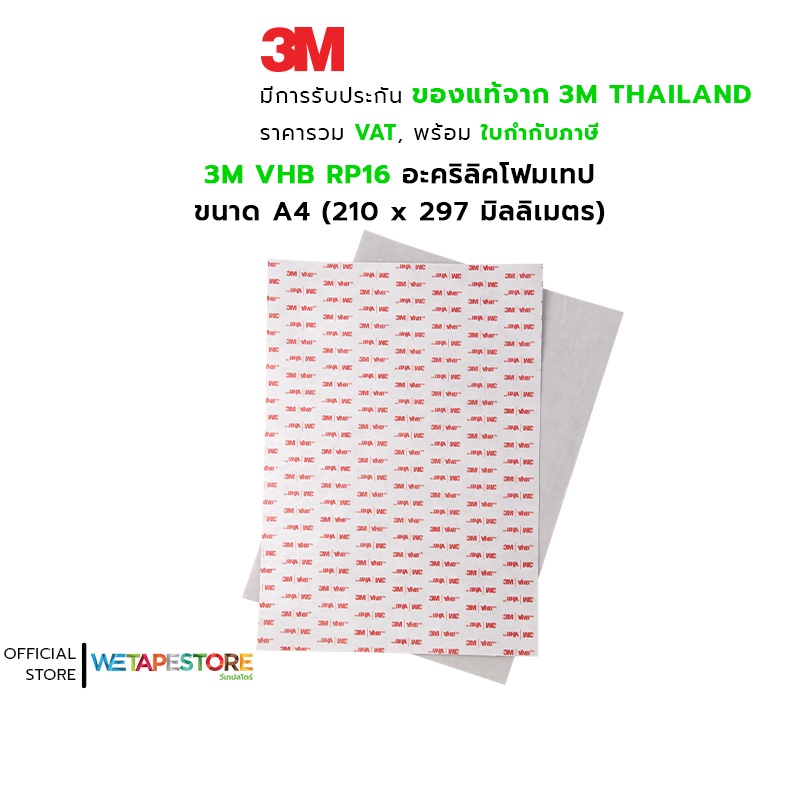 3M VHB RP16 Acylic foam tape เทปกาวสองหน้า ขนาด A4 อะคริลิคโฟมเทป เนื้อ ...