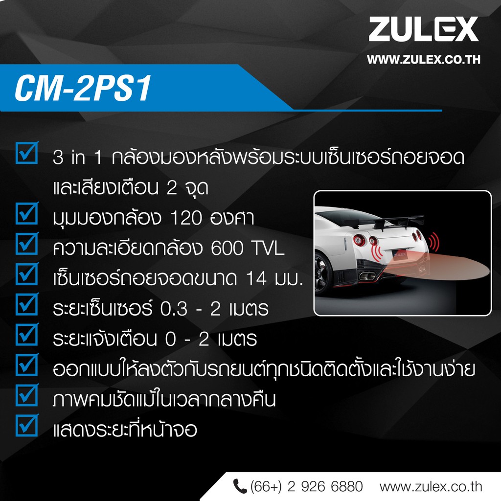 zulex กล้องช่วยมองถอยหลังรถยนต์แบบ 3in1 กล้องพร้อมเซนเซอร์ 2ตัว เตือน ...