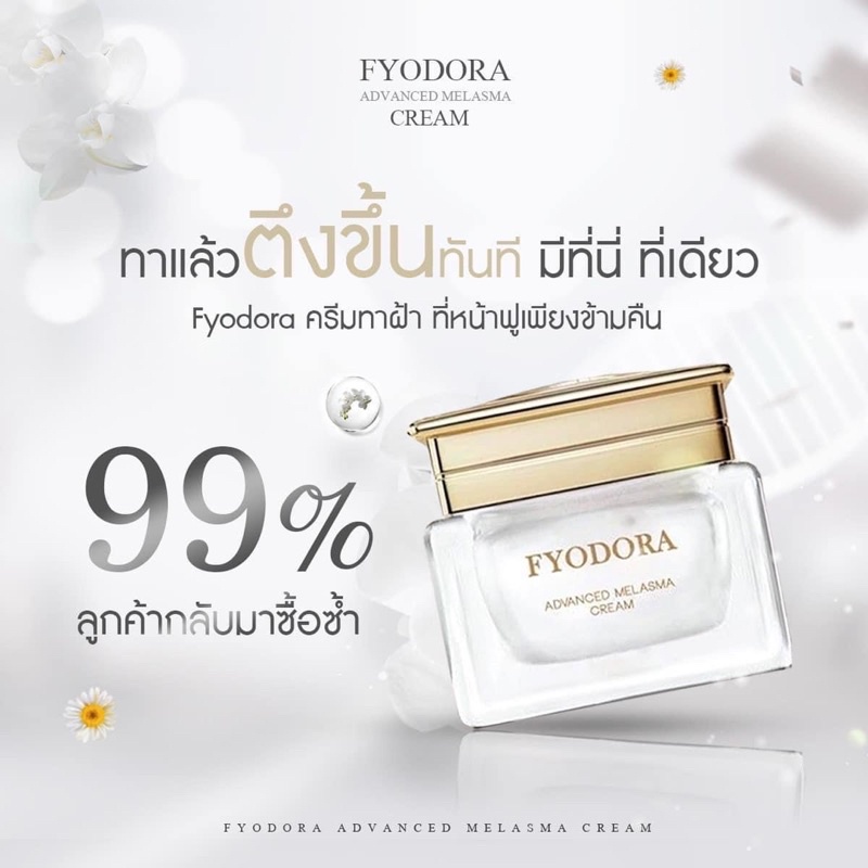 fyodora ฟีโอดอร่า (แพ็คเกจใหม่)ส่งฟรี - patchara.1229 - ThaiPick