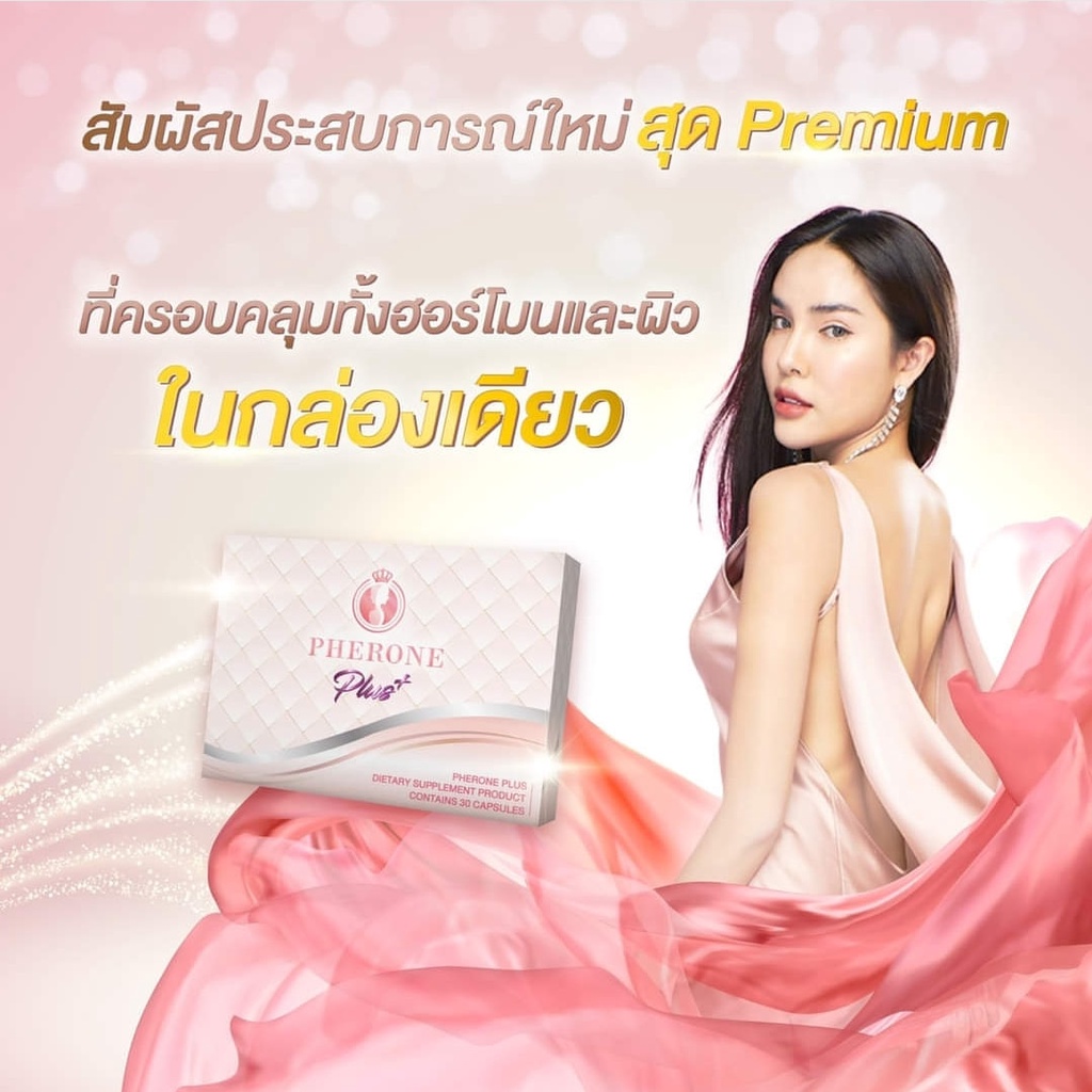 ส่งฟรี Pherone Plus ฟีโรเน่พลัส กล่องใหญ่ 30 แคปซูล 4 กล่อง ฟรี กล่อง ...