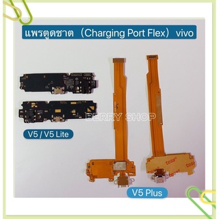 แพรตูดชาร์ท （Charging Port Flex) vivo V11 / V11 Pro / V9 / V7 / V7 Plus ...