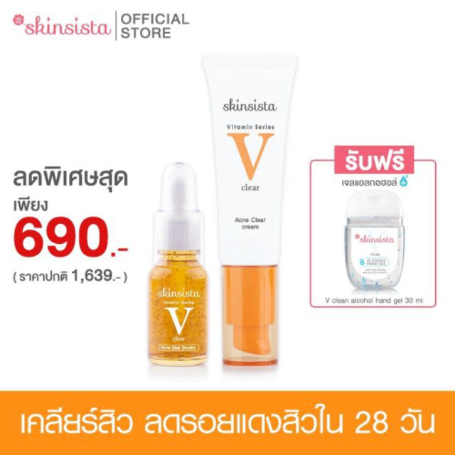 V clear booster+V clear cream - tanarakuppati - ThaiPick