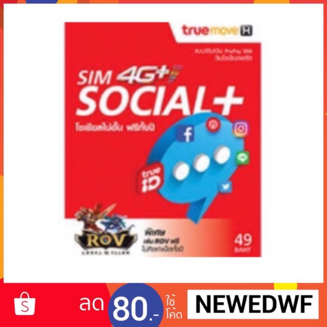 SIM truemove ซิมทรู, ais, dtac | Shopee Thailand