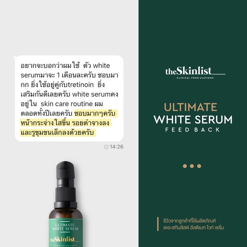เซต The Skinlist Ultimate White Serum Hydro Booster - theskinlist__ - ThaiPick