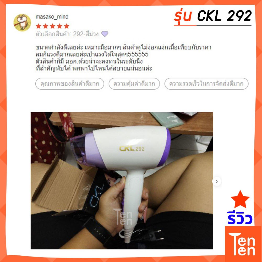 CKL 292 850-1200W ⚡ ไดร์ พกพา พับด้ามได้ แท้ ???? % ไดร์เป่าผม เป่าผม ไดเป่าผม ไดรเป่าผม ...