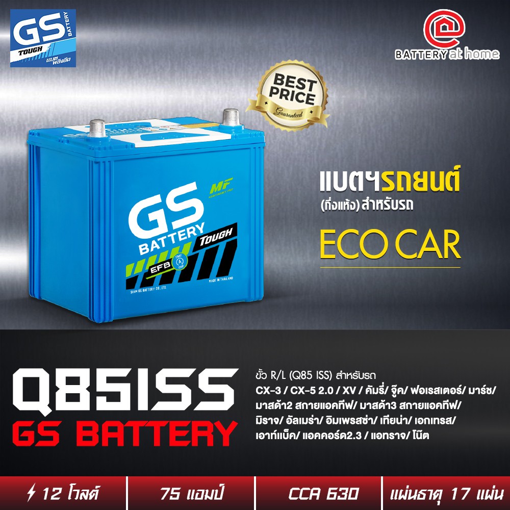 GS รุ่น Q85 ISS ขั้วซ้าย แบตเตอรี่รถยนต์(กึ่งแห้ง) สำหรับรถเก๋ง 1,800 ...