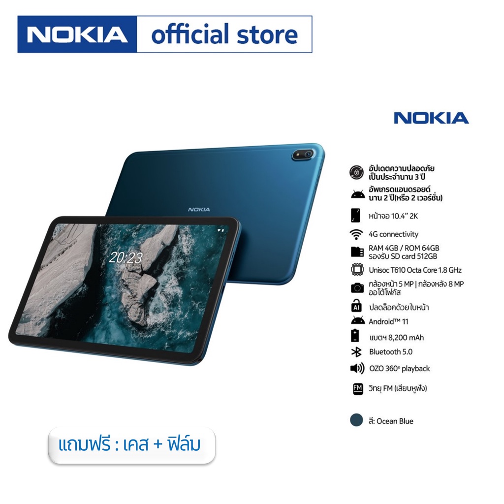 แถมฟรี หูฟัง BH-405 Nokia T20 (464GB) Tablet หน้าจอ 10.4 แบตเตอรี่ 8200 ...