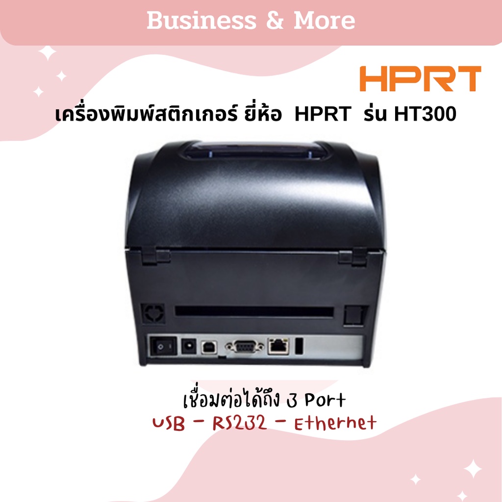 เครื่องพิมพ์ฉลากยา พิมพ์ใบปะหน้าขนส่ง พิมพ์สติกเกอร์ HPRT รุุ่น HT300 ...