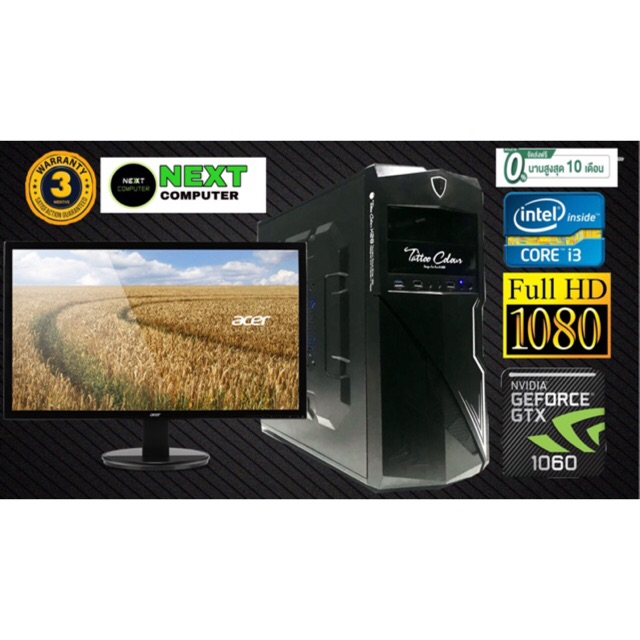 nextcomputer ครบชุดI3 GEN6 l GTX 1060 l จอ24 l คีบอร์ดบลูสวิตแท้ - nextcomputer - ThaiPick