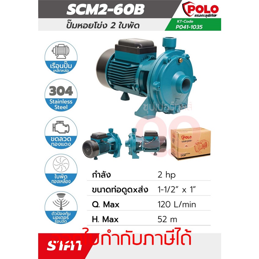 SCM2-60B ปั้มน้ำ 2ใบพัด 2 HP 1-12 X 1 - zupertools - ThaiPick