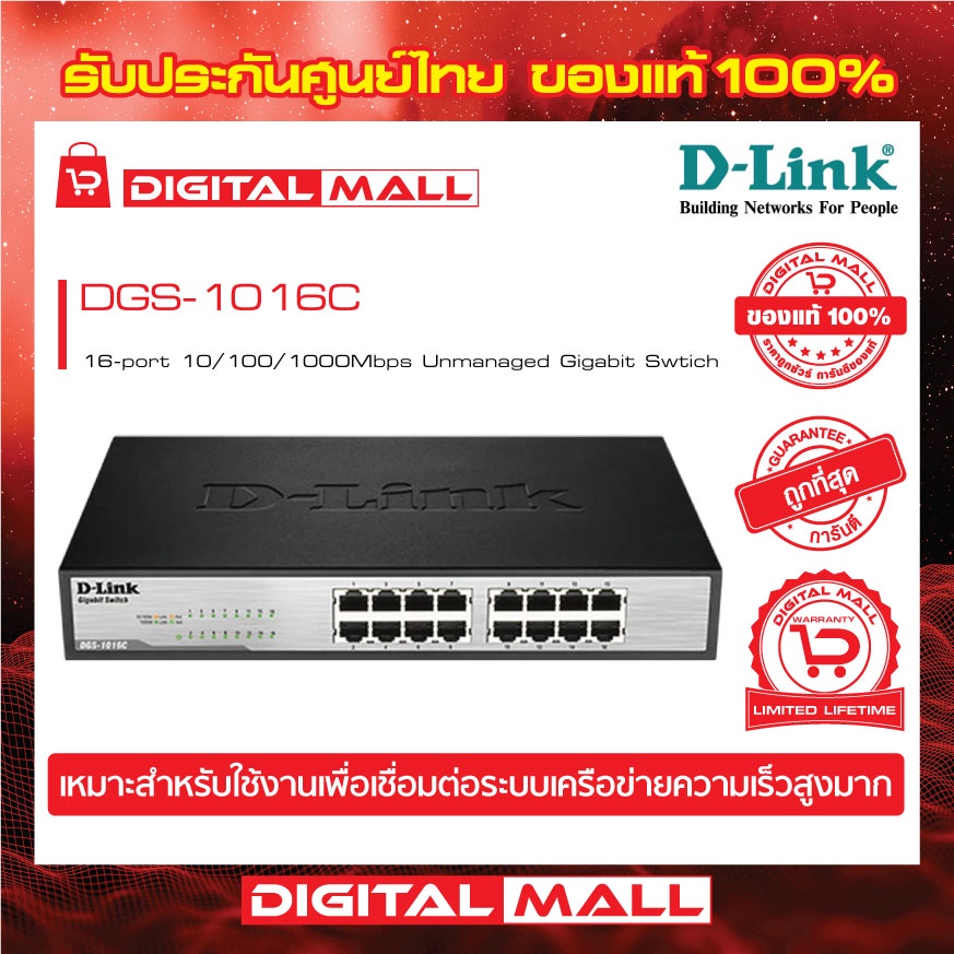 Gigabit Switching Hub 16 Port D-LINK DGS-1016C 16 Port ของแท้รับประกัน ...