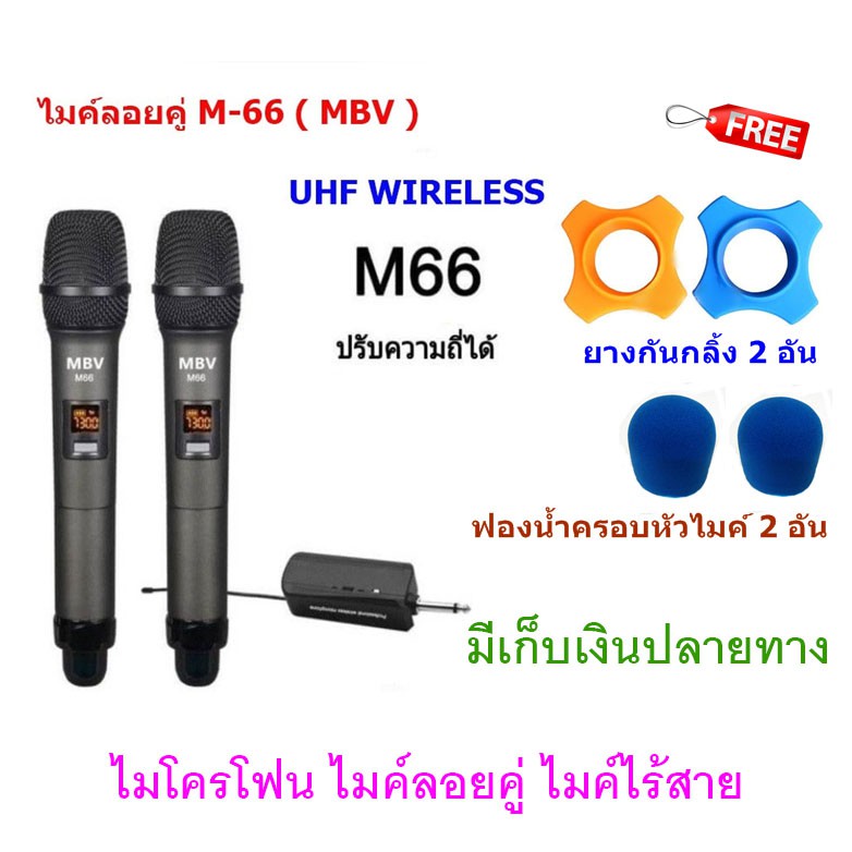 MBV ไมค์โครโฟน ไมค์ลอยเดี่ยวแบบมือถือ รุ่น M-6 ชุดรับ-ส่งไมโครโฟนไร้สาย Wireless Microphone UHF ...