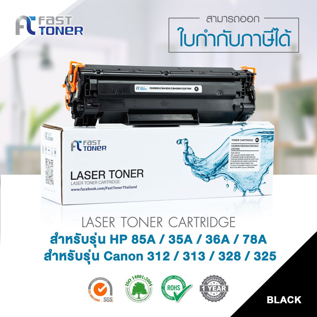 Fast Toner ตลับหมึกเทียบเท่า CE285A / 35A 36A 78A และ Cartridge 312 313 ...