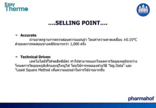 Easy Thermo Infared Thermometer ยิงหน้าผาก ยิงหู รับประกัน1ปี (ปรอทวัด ...