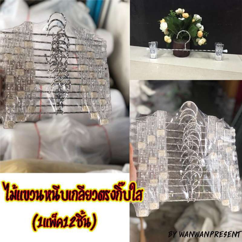 ไม้แขวนเกลียวตรงกิ๊บใส 1แพ็ค12ชิ้น Wanwanpresent Shopee Thailand