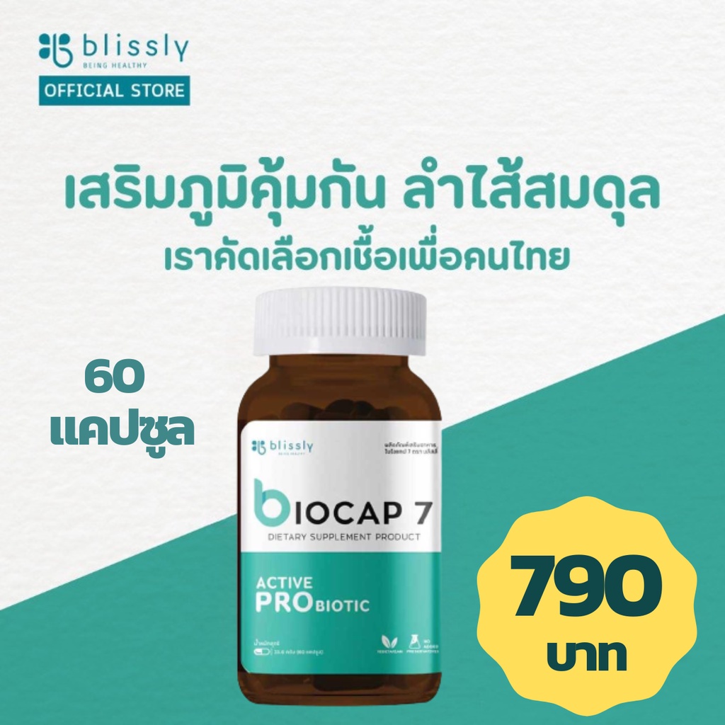 Biocap ถูกที่สุด พร้อมโปรโมชั่น ธ.ค. 2022|BigGoเช็คราคาง่ายๆ