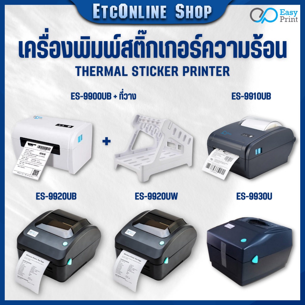 ส่งด่วนทุกวัน เครื่องพิมพ์ฉลากสินค้า บาโค้ด label EasyPrint ES ...