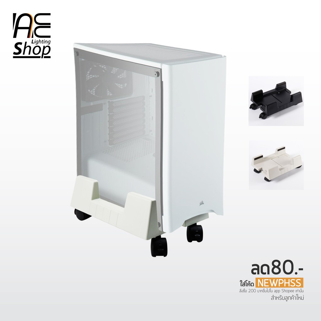 ที่วาง Case CPU คอมพิวเตอร์แบบมีล้อ | Shopee Thailand