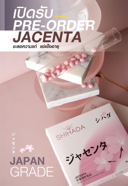 Jacentaจาเซ็นต้าหน้าเด็ก30เม็ด - likelikeshop - ThaiPick