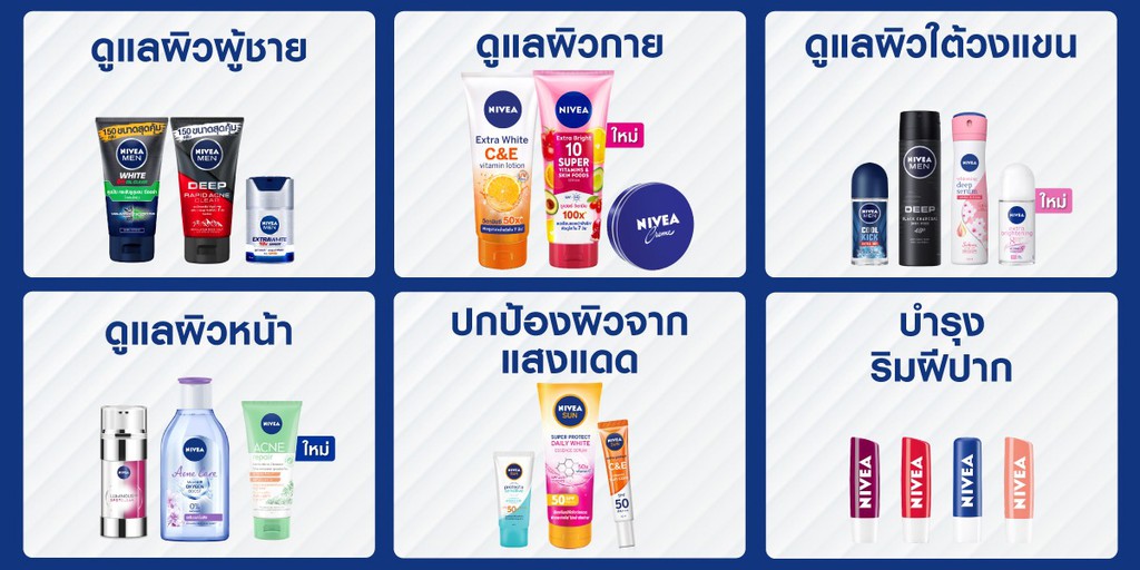 NIVEA_Official_Store, ร้านค้าออนไลน์ | Shopee Thailand
