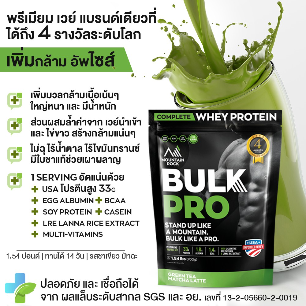 Mountain Rock Whey Bulk Pro Complete Whey Protein - Green Tea Matcha Latte 1.54 Lb. - shopdee ...