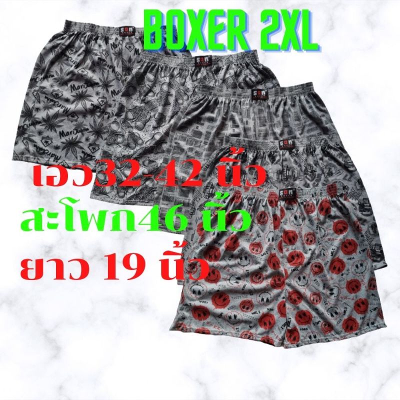 Boxerไซค์ใหญ่ บ๊อกเซอร์2XL บ๊อกเซอร์คนอวบ บ๊อกเซอร์ผ้ายืด Boxer 2XLราคาถูก สินค้าพร้อมส่ง ...