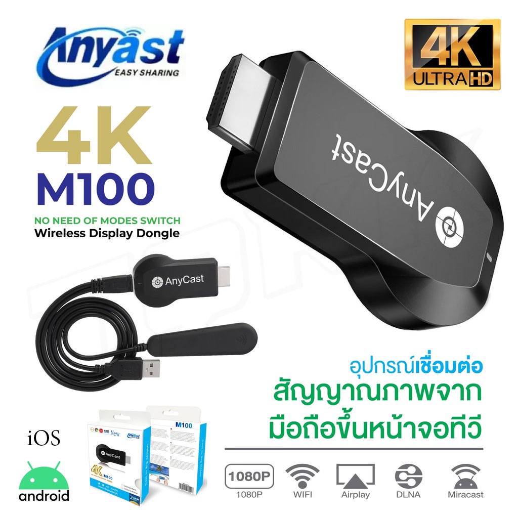 ของแท้!! ส่งภาพขึ้นทีวีแบบไร้สาย ios,android Anycast 4K M100 ใหม่ล่าสุด อุปกรณ์เคสหน้าจอ 4K ...