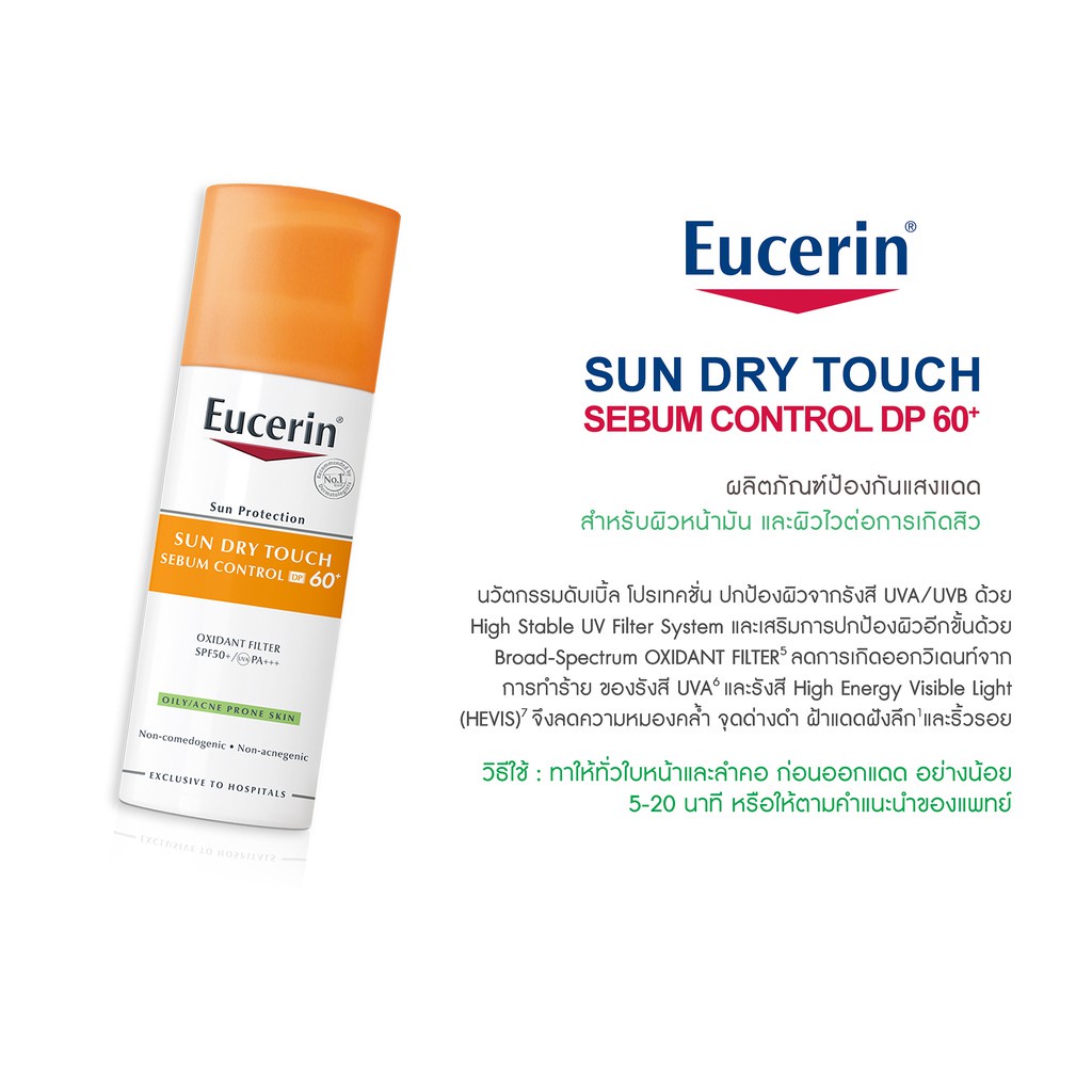 Eucerin Sun Protection SUN DRY TOUCH SEBUM CONTROL DP60 50 ML - tastme ...