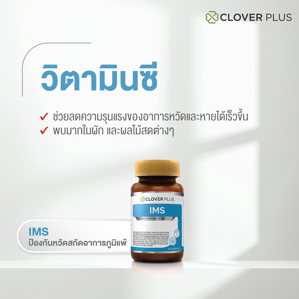 Clover Plus IMS (30 แคปซูล) Clover Plus 19 Multivit (30 แคปซูล) - cloverplusthailand - ThaiPick